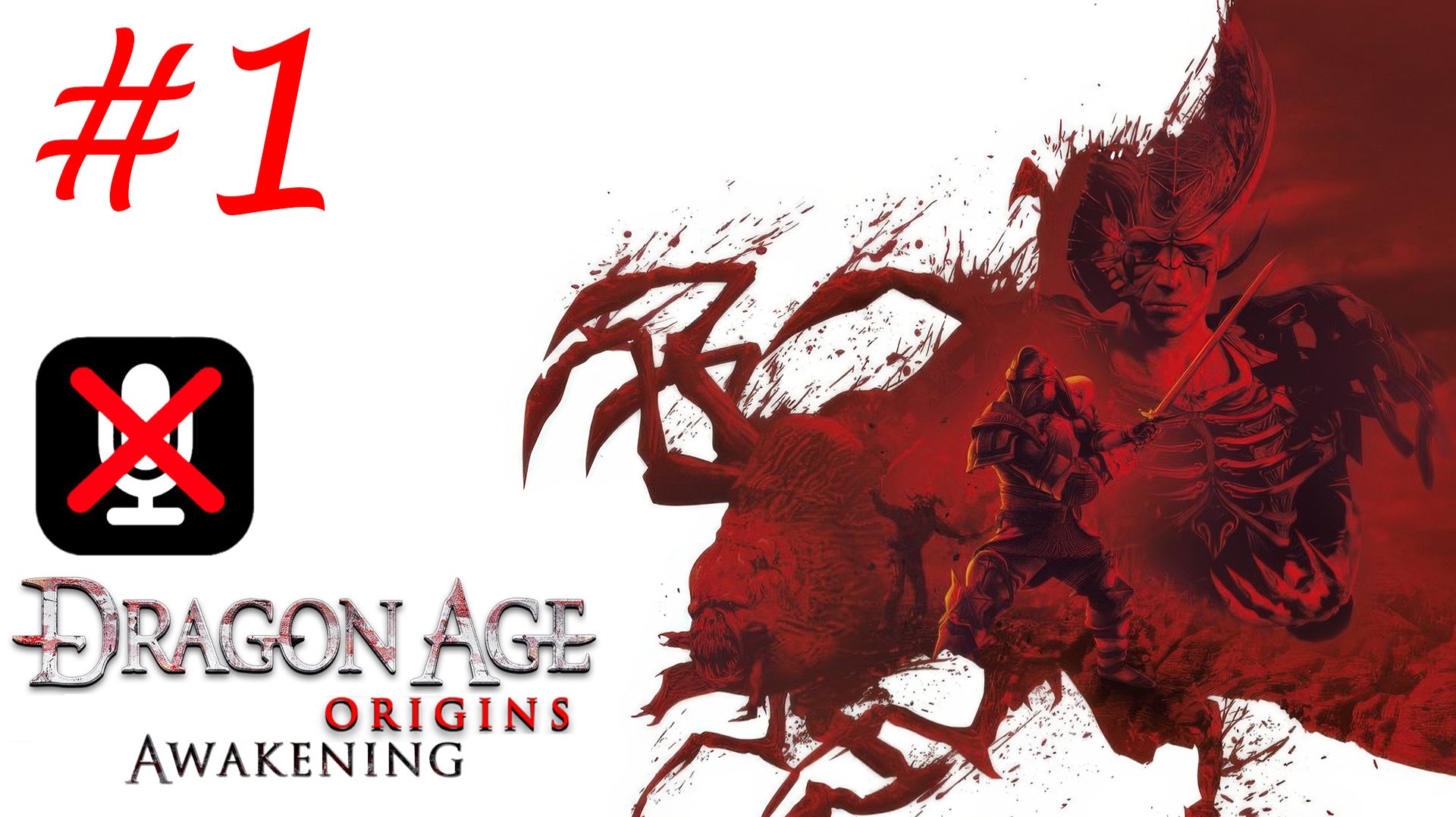 Dragon Age: Origins - Awakening #1 - Нападение на Башню Бдения