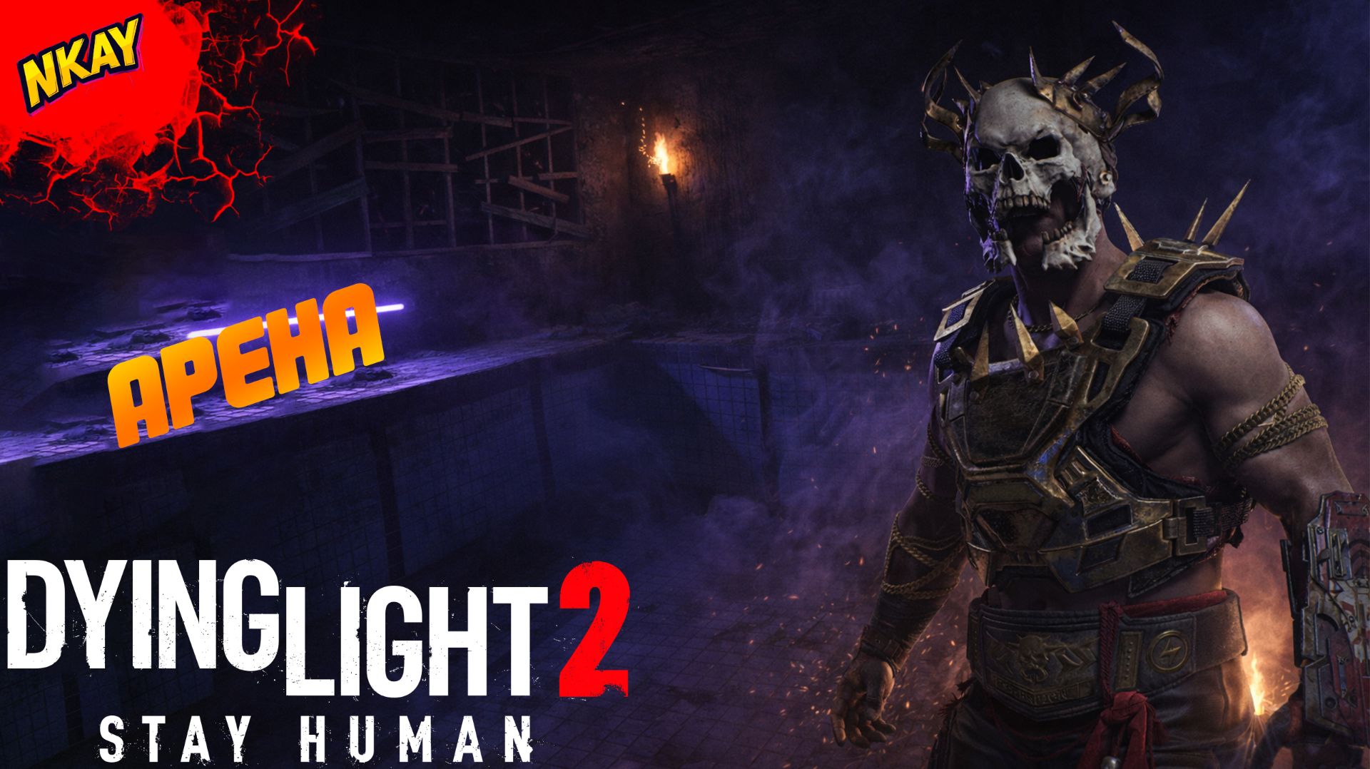 Dying Light 2 Stay Human — #7 Кровавый турнир и вызов Черепу