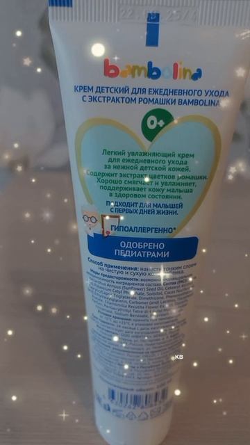 #детскийкрем #katyboro #косметика #бьюти #skincare #viralvideo #рекомендации #врек #топ