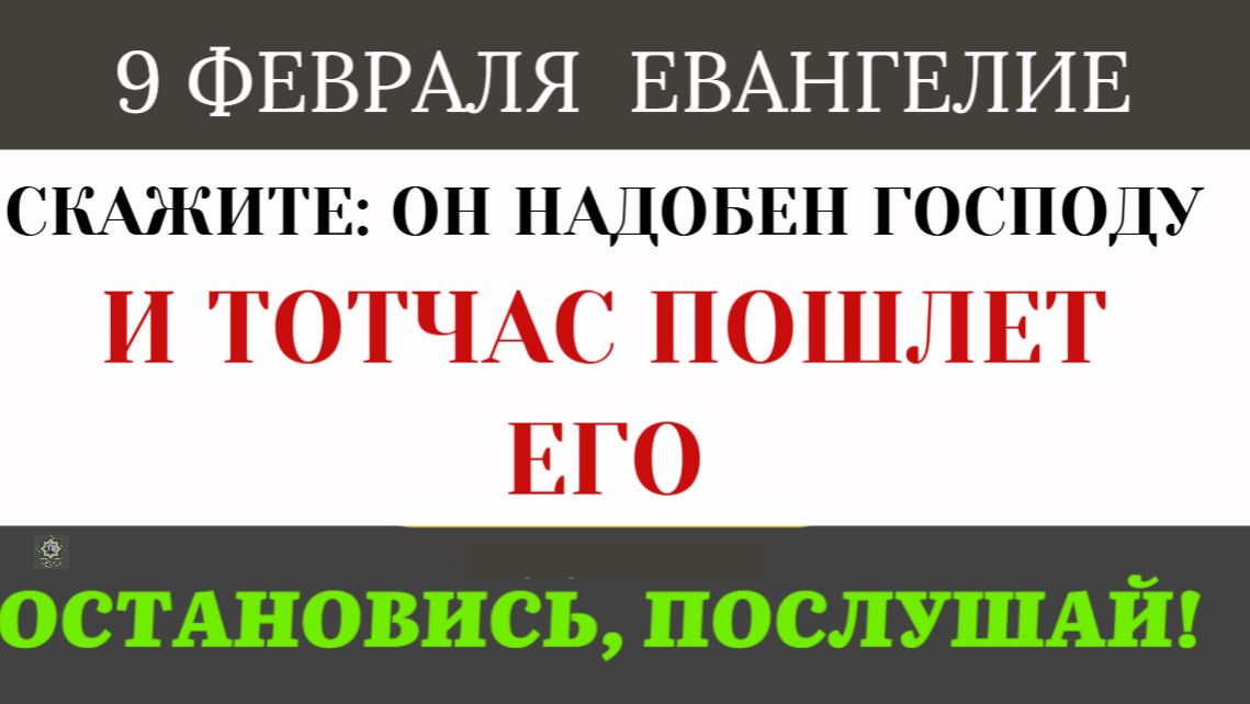 9 февраля Политика и Вера. Почему толпа кричала «Осанна», а через 5 дней — «Распни» (большой ролик)