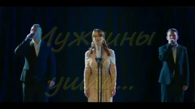 Мужчины ушли