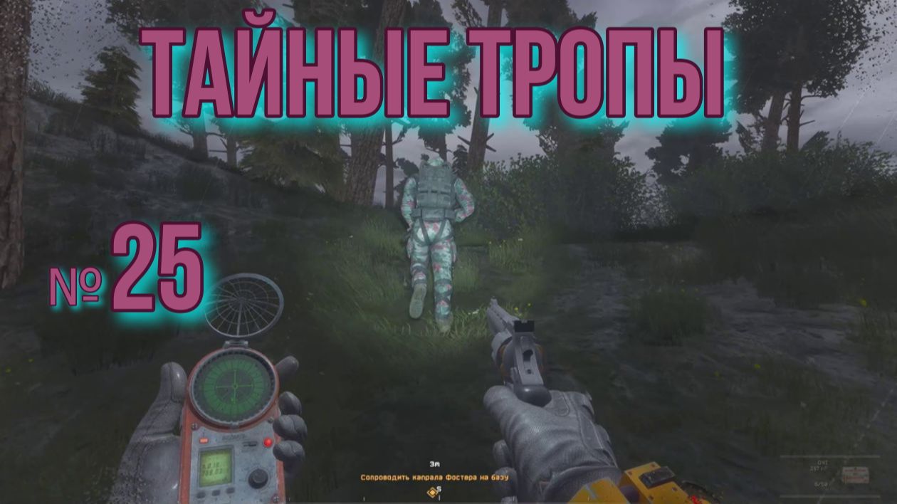 Тайные тропы 2025. № 25 Гравикостюм