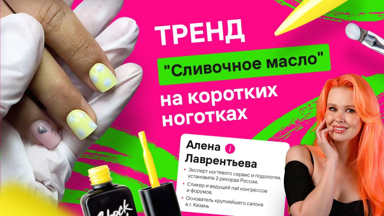 Тренд лета - 2025 цвет сливочное масло! Летний маникюр с простым дизайном на коротких ногтях.