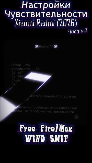 Мощные настройки фри фаер на Xiaomi redmi - чувствительности для оттяжки FF