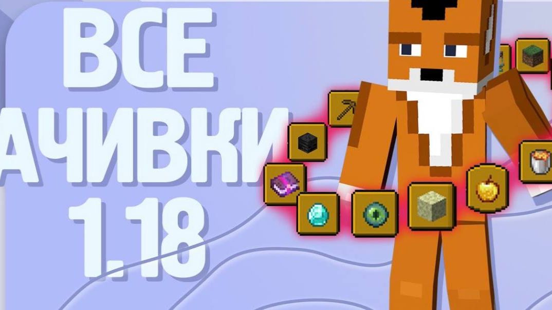 Я Выполнил Все Существующие Ачивки B Майнкрафт 1.18