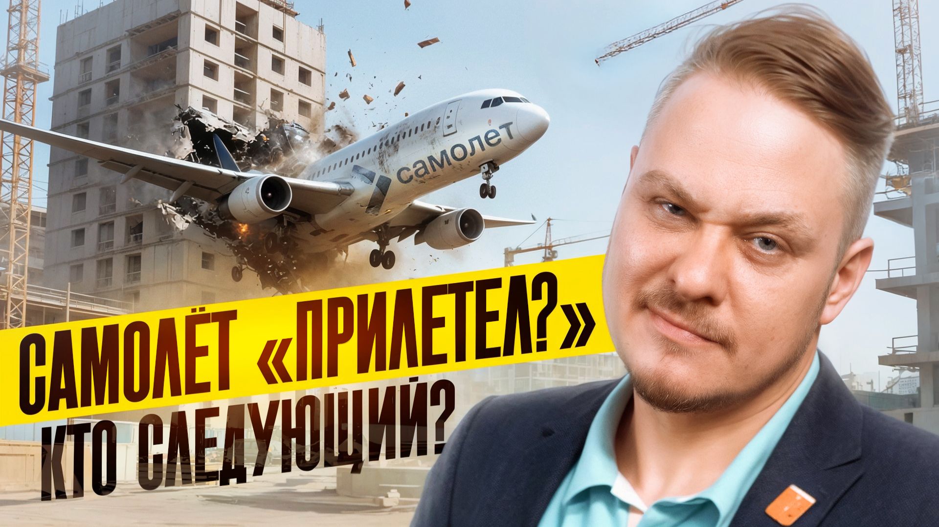 ✈️🏗️ Самолёт ВСЁ? Рынок недвижимости Петербурга 2026: цены на квартиры, новостройки СПб, ипотека
