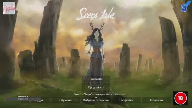 Seers Isle - Пропажа и битва (2 часть)