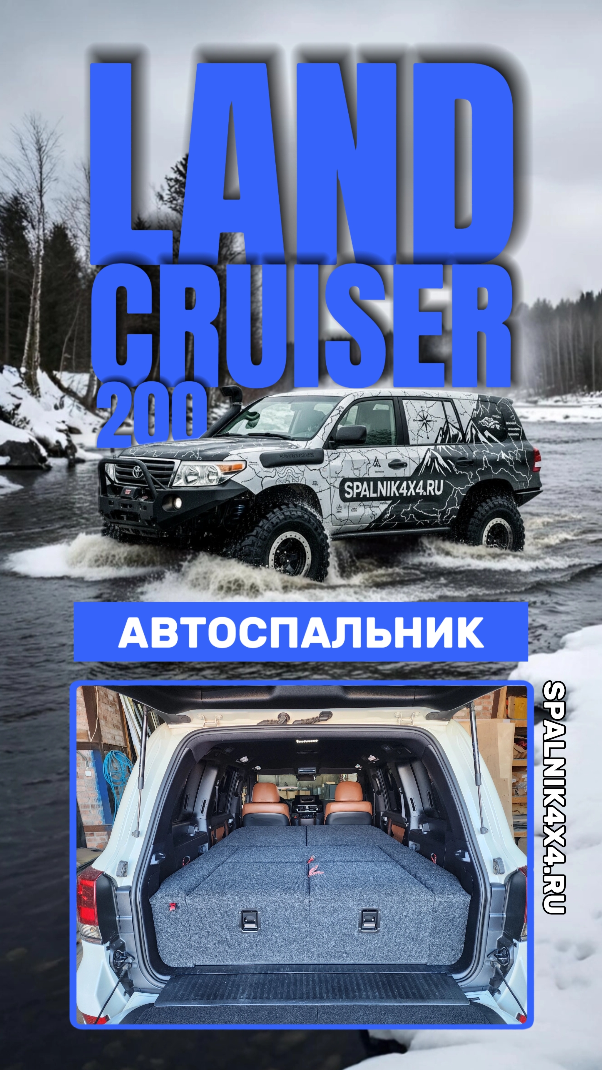 Toyota Land Cruiser 200 - автоспальник стандартной комплектации от мастерской #spalnik4x4