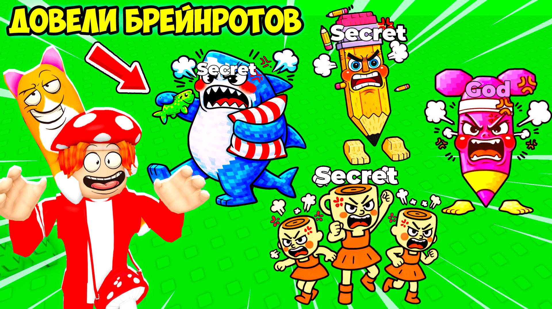 😱ПОЧЕМУ ВСЕ БРЕЙНРОТЫ ВЗБЕСИЛИСЬ😡?! FIND the ANGRY BRAINROT - №1
