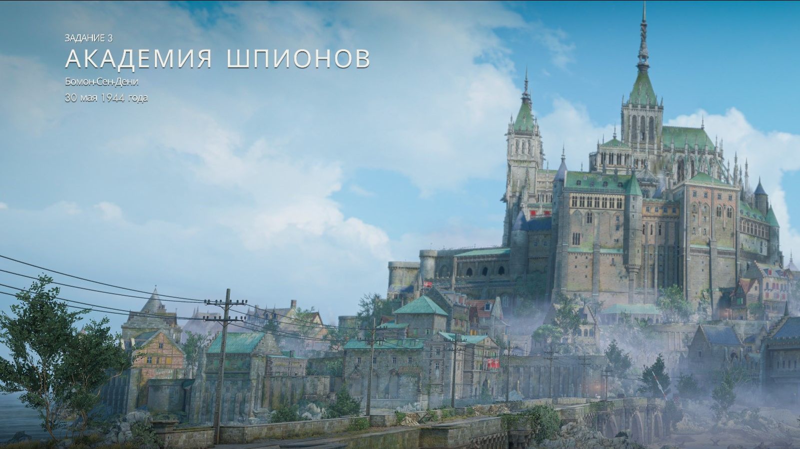 Sniper Elite 5: Задание 3 - Академия шпионов