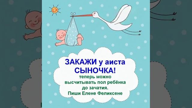 Зачатие мальчика. Выбор пола.