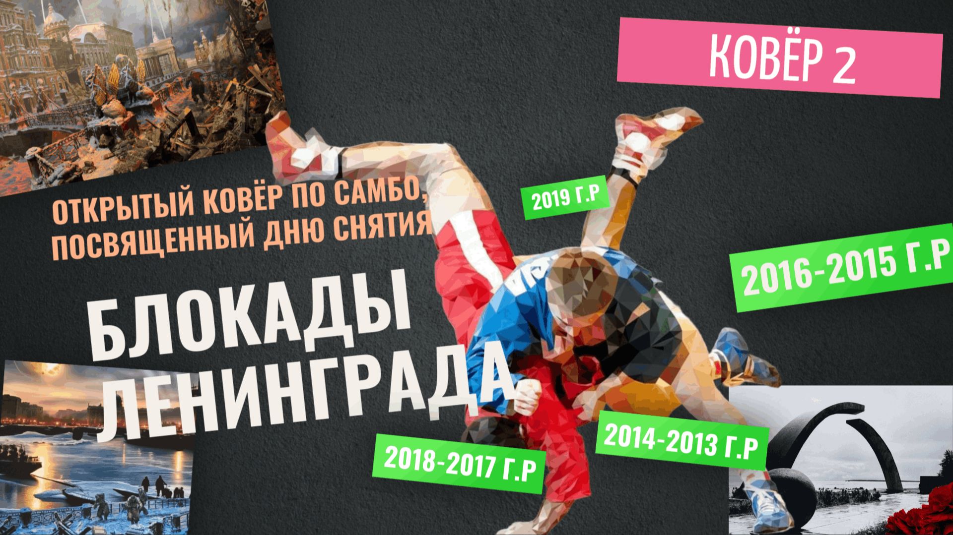 К-2 Открытый ковер по самбо