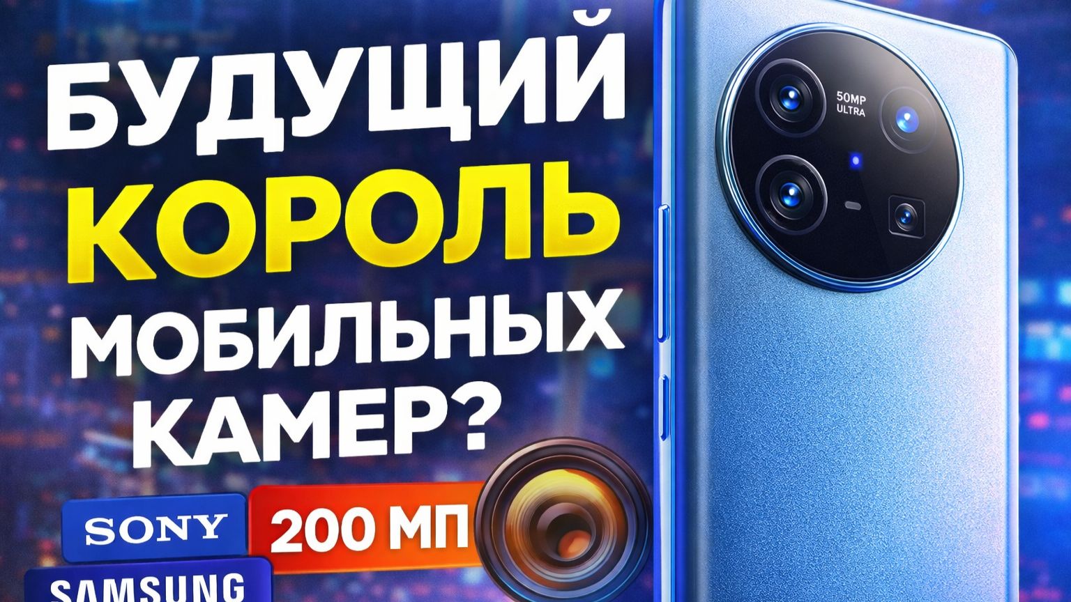 Vivo X300 Ultra — будущий король мобильных камер?