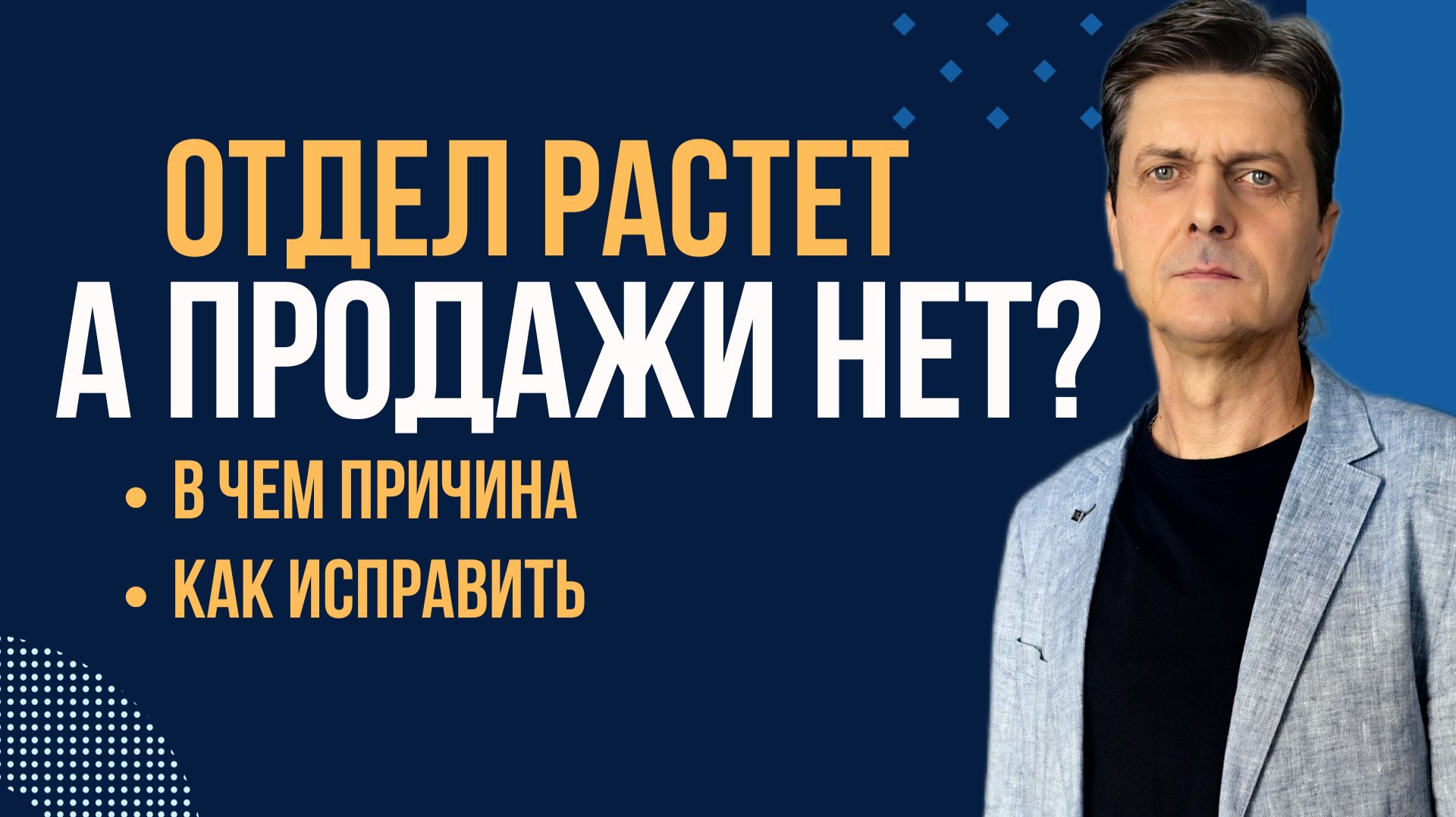 Ошибка, из-за которой новые менеджеры не продают. Формула закрепления клиентов для роста продаж