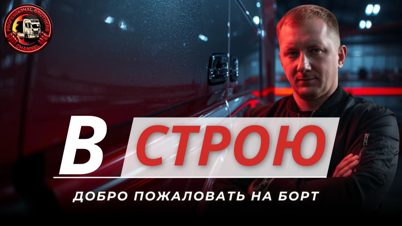 ДАЛЬНОБОЙ ЗА 100 ЕВРО В СУТКИ #жизнь на 12 колесах#probro