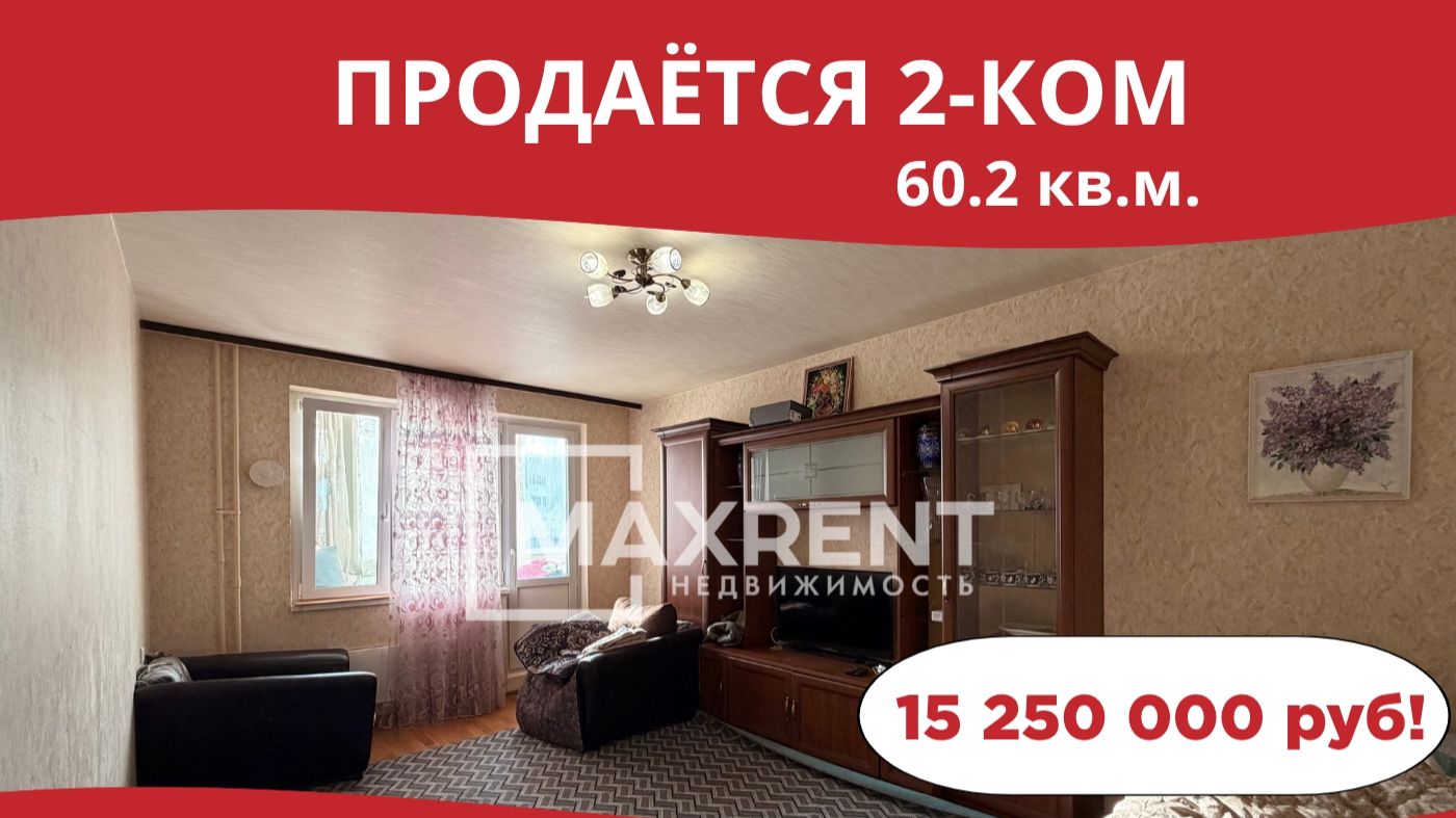 Продаётся 2-ком г.Москва, вн.тер.г. Троицк, проспект Нововатутинский, д.12
