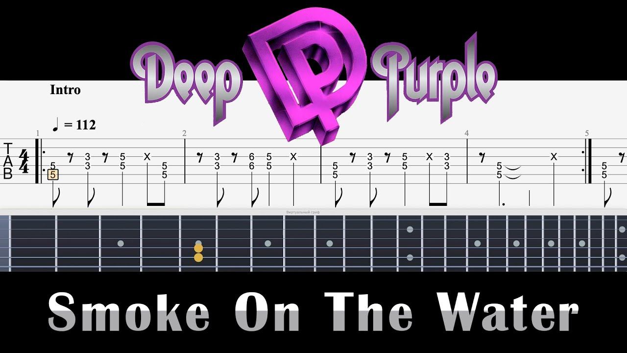 Deep Purple - Smoke On The Water, как играть на гитаре (табулатура)