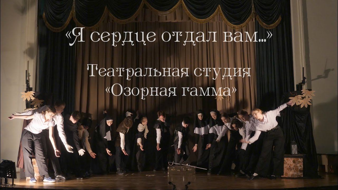 Я Сердце Отдал Вам