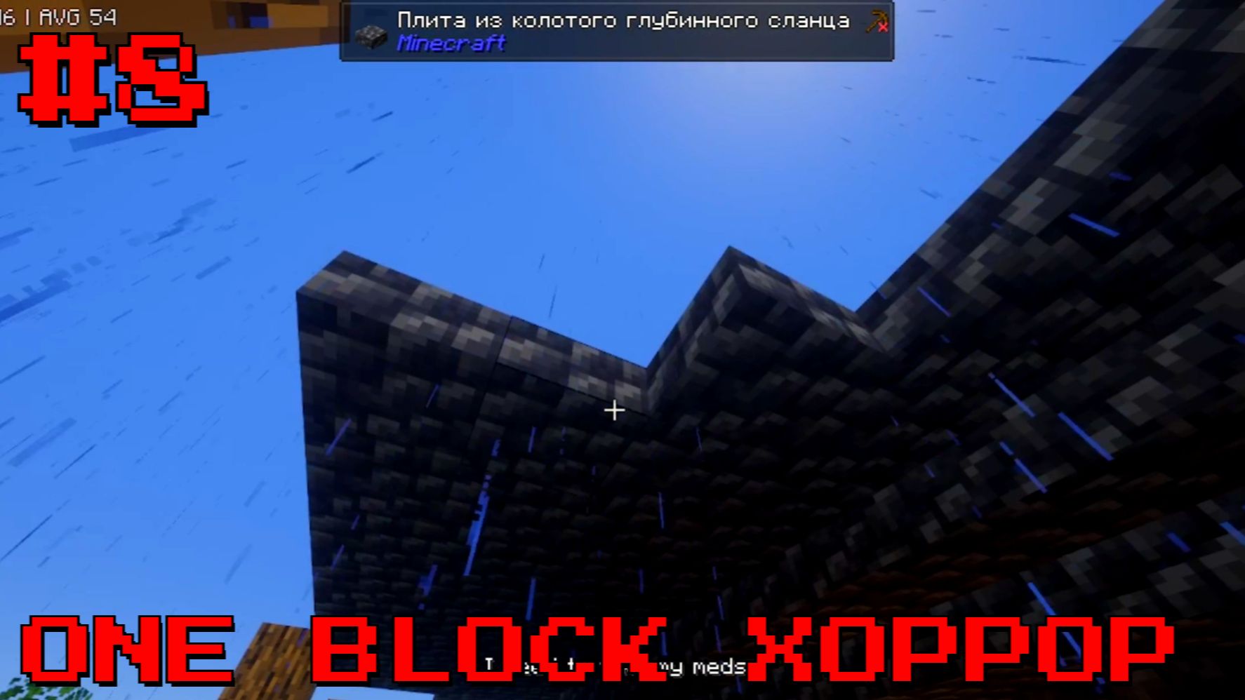 ONE BLOCK ХОРРОР [КРЫША(не поехала)  #8]