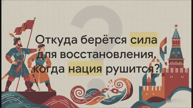 7 класс. Спасители Отечества