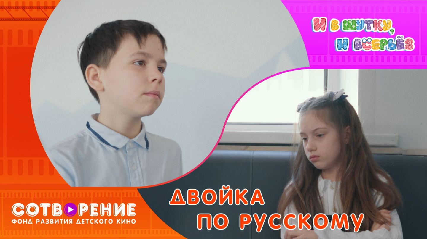 Двойка по русскому