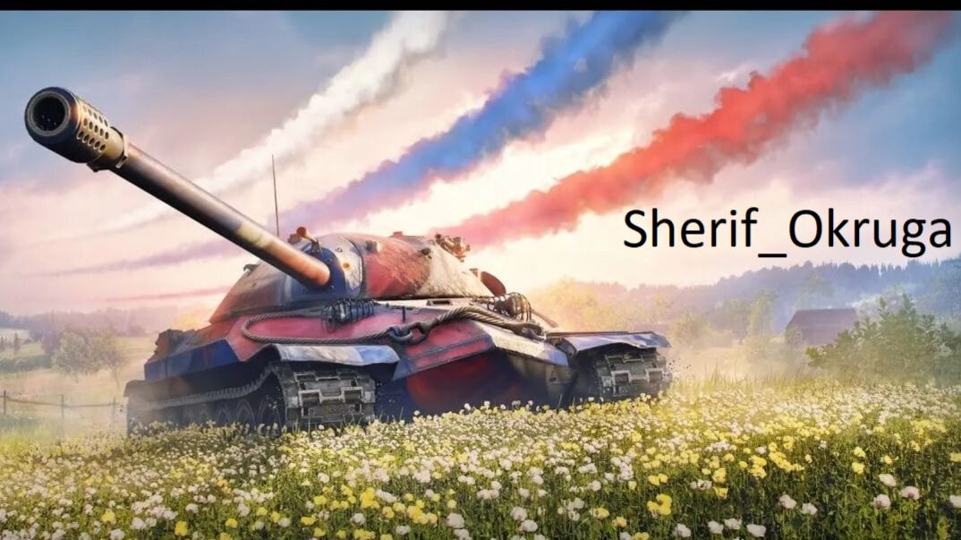 Мир танков. ПТ-шим и не только.