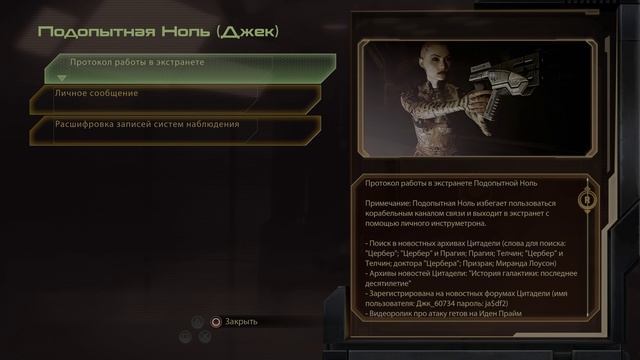 Mass Effect 2™ в составе сборника Издание Legendary на PlayStation 5 Pro. Часть 26 эпизод 5.