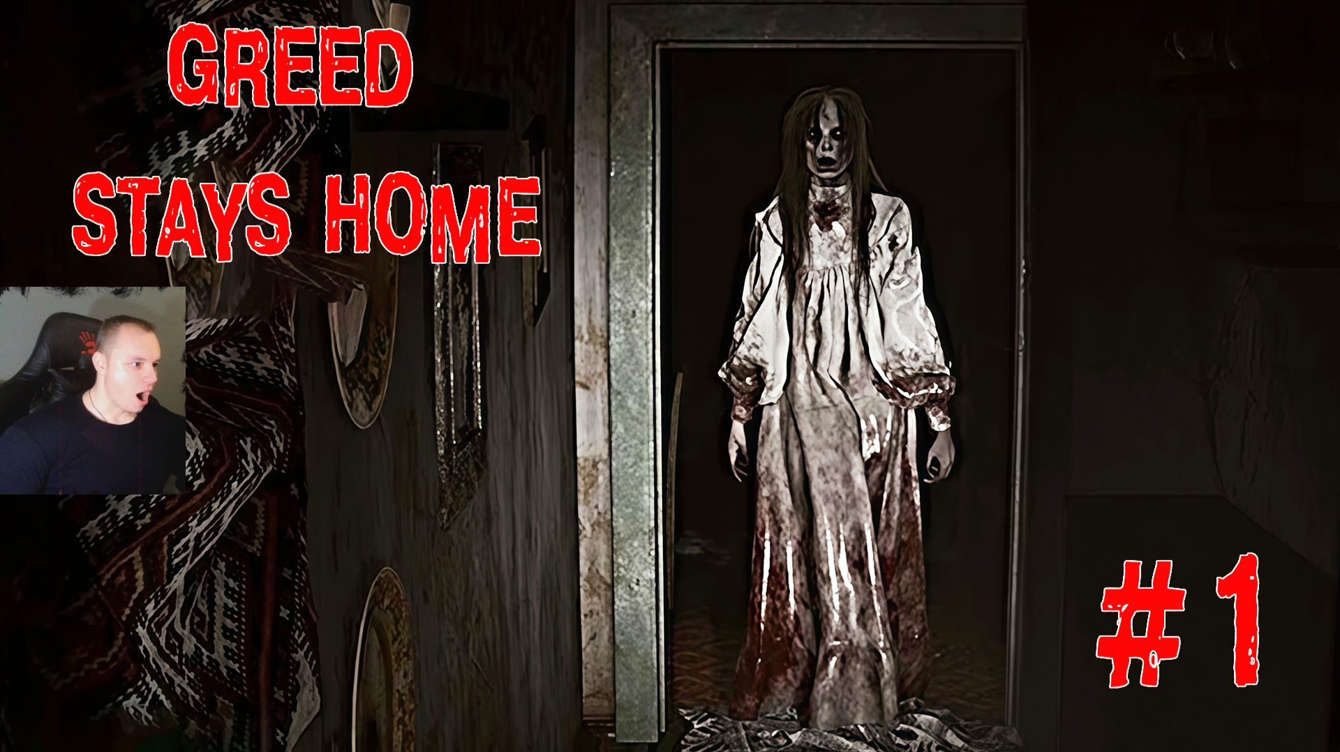 Greed Stays Home #1 Хоррор ➤ Полное прохождение игры