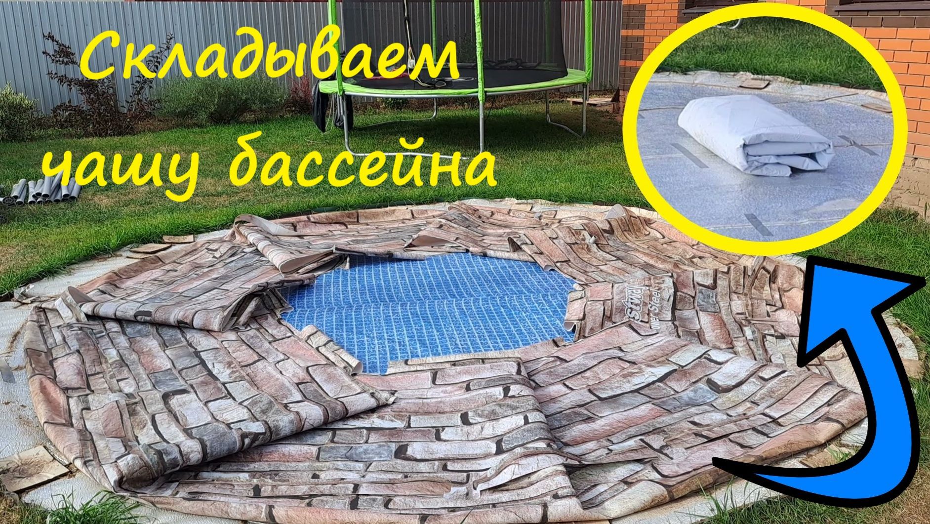 СБОРКА ЧАШИ БАССЕЙНА\КОНЕЦ СЕЗОНА 2023\СОБИРАЕМ БАССЕЙН