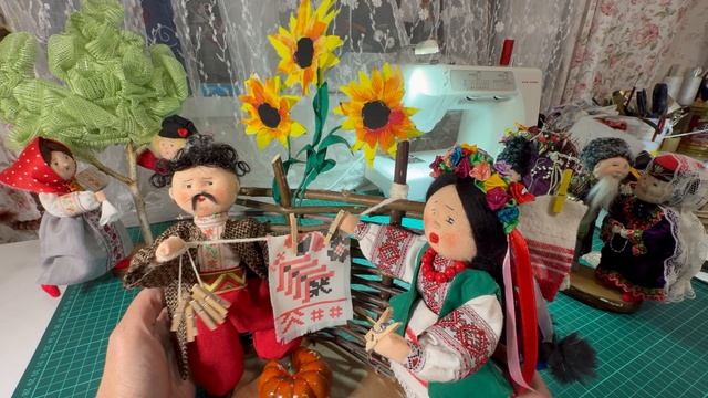 Фрагмент мастер-класса композиции кукол в украинском костюме.
