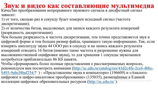 Информатика. 7 класс. Технология мультимедиа