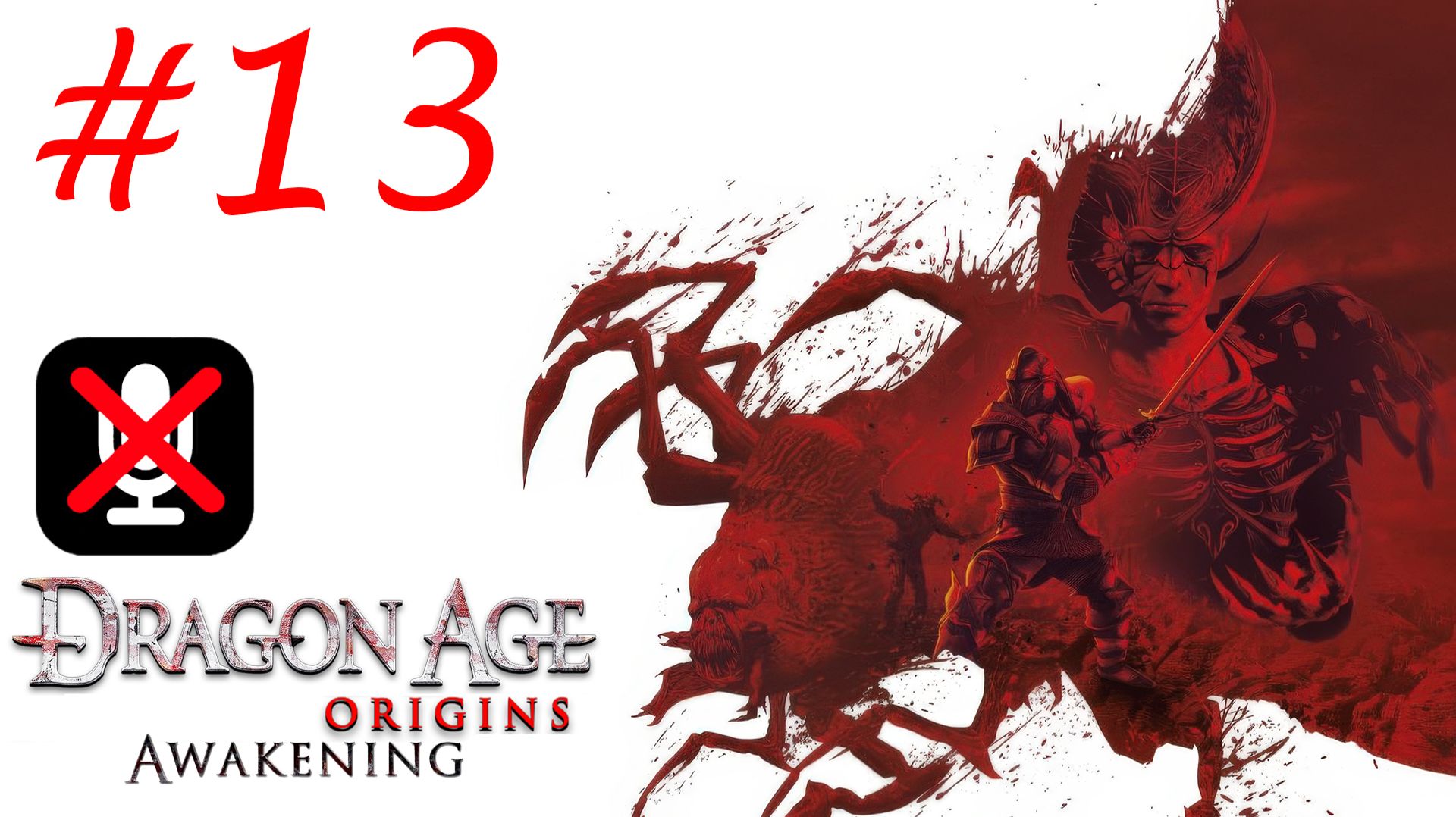 Dragon Age: Origins - Awakening #13 - Давнее Прошлое | Талисманы Везения | Последняя из Легиона