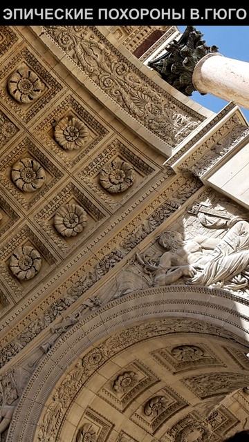 Эпические похороны Виктора Гюго