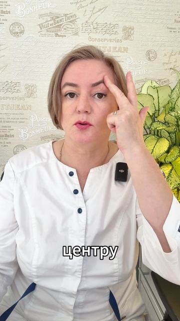 Массаж от Межбровной Морщины #межбровнаяморщина #межбровка #межбровнаяскладка