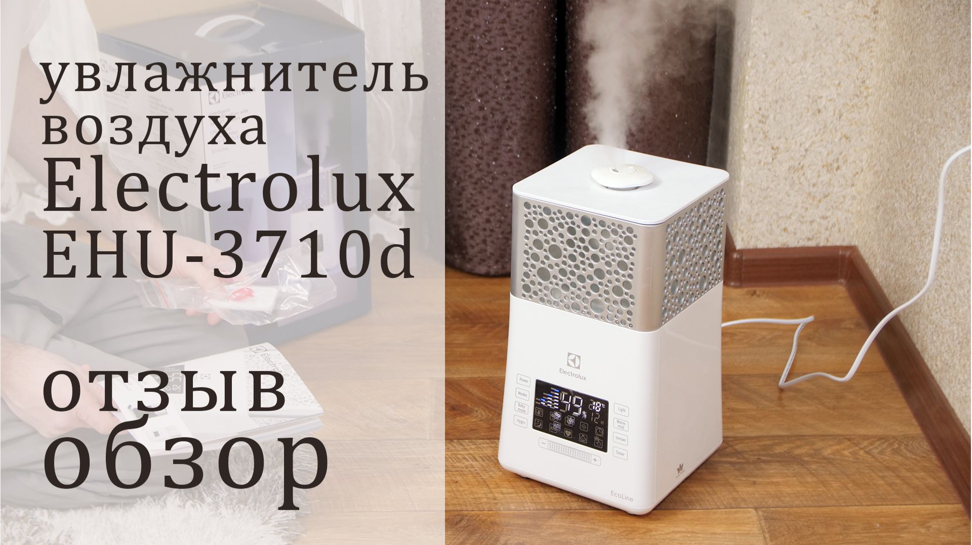 Увлажнитель воздуха Electrolux EHU-3710/3715d