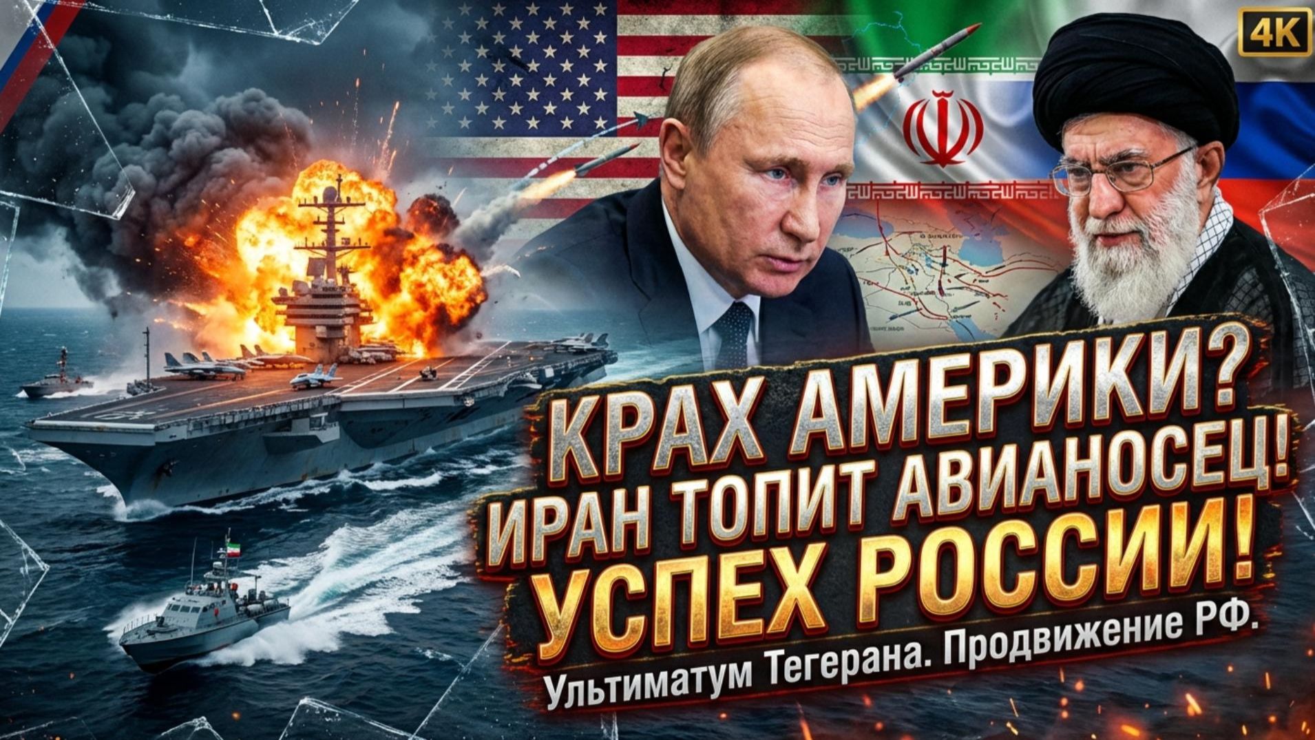⚓💥Питер Эриксон | Иран прицелился в авианосец США. Началась большая игра на поражение