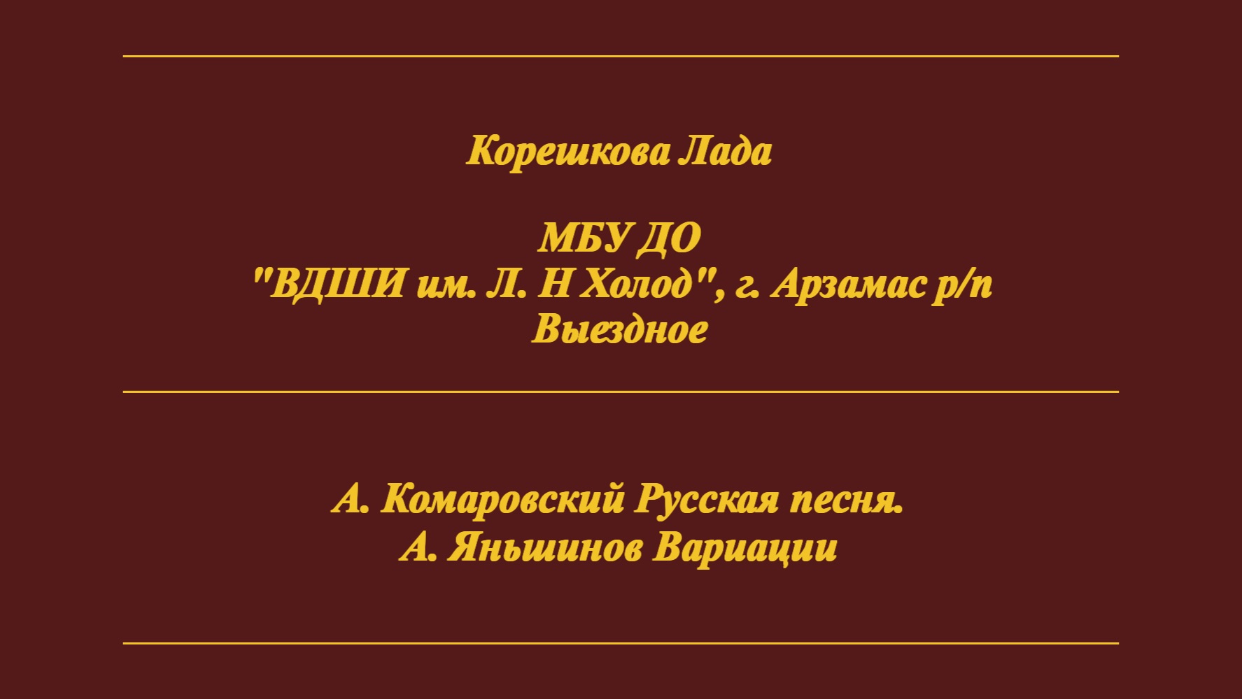 Корешкова Лада