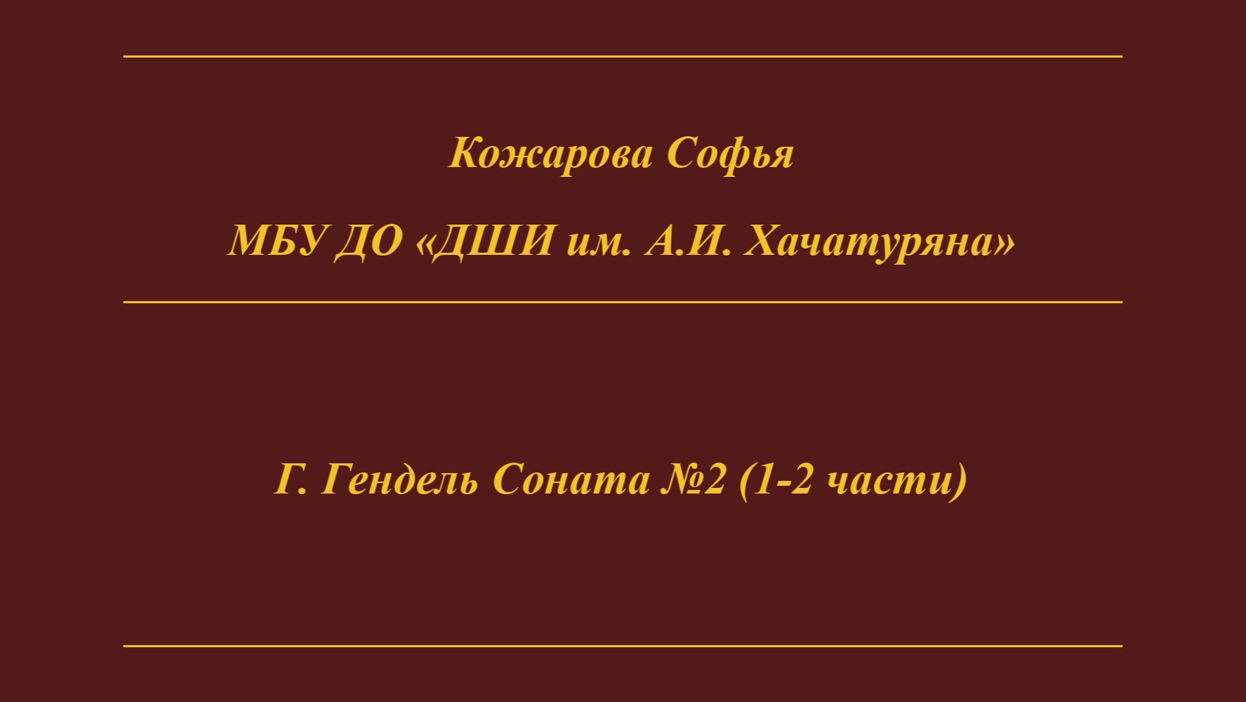 Кожарова Софья