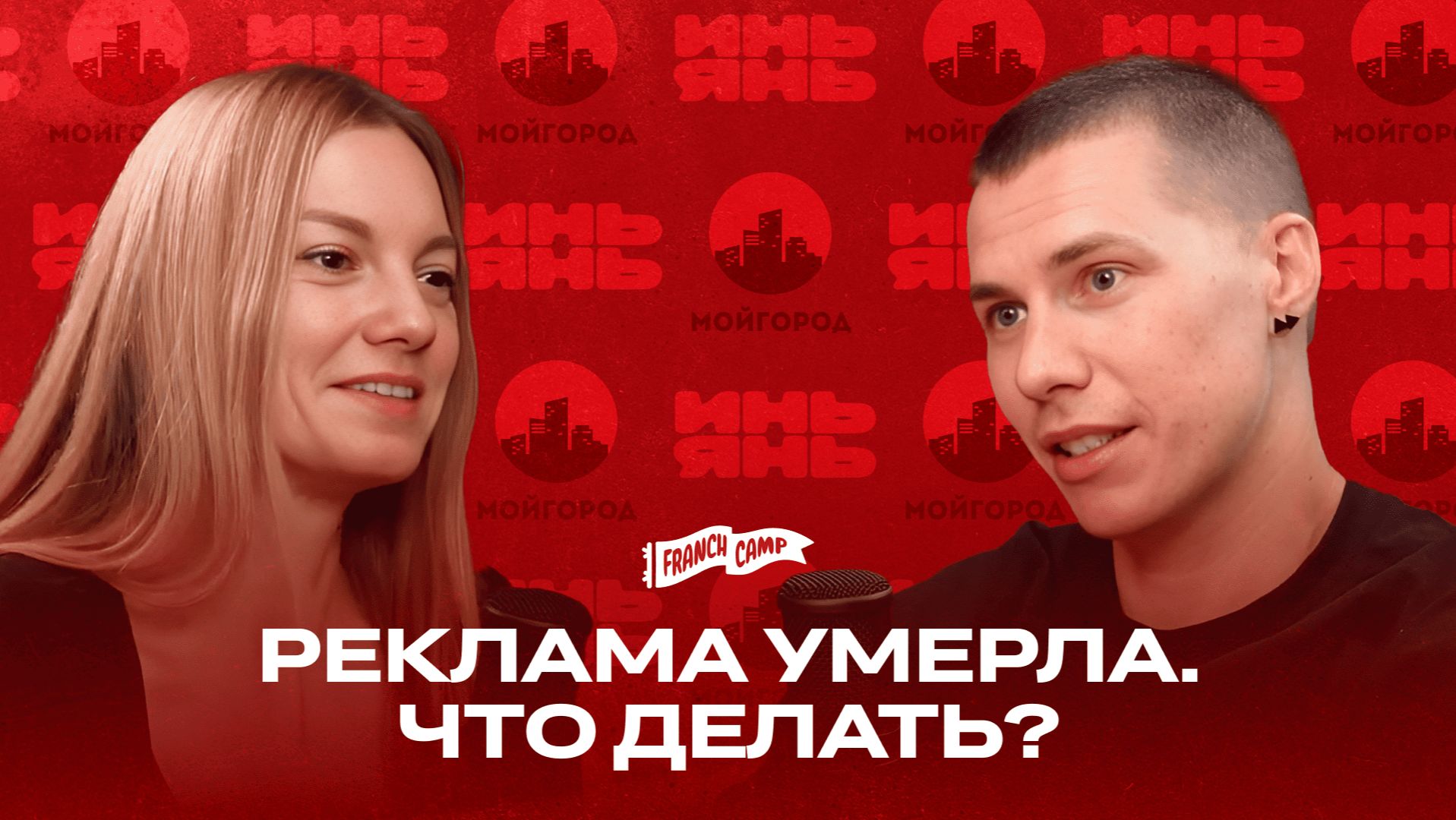 Как продавать франшизы без рекламы — обсуждаем 450 реальных кейсов с маркетологом