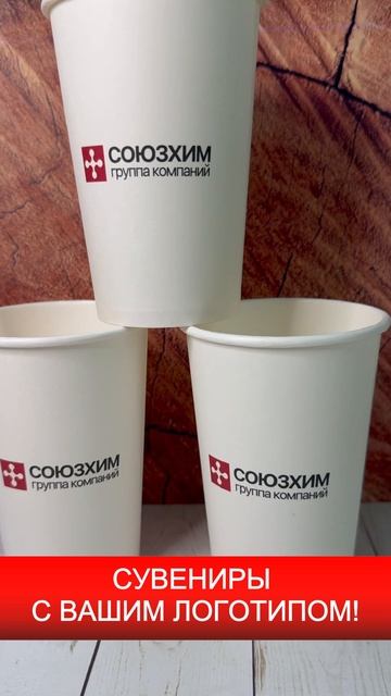 Стаканы бумажные с вашим лого