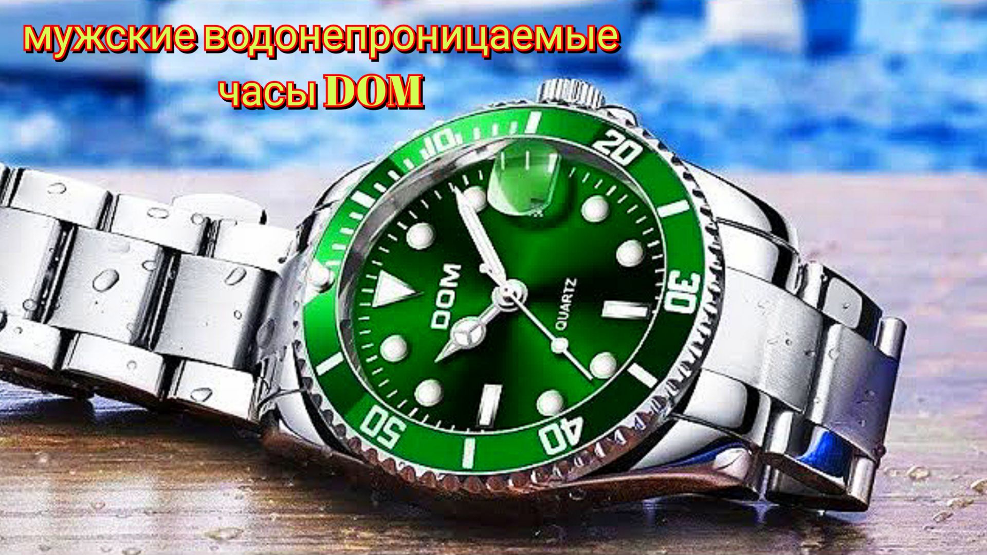 ⌚Роскошные мужские водонепроницаемые часы DOM / Luxury Men's Waterproof DOM Watch