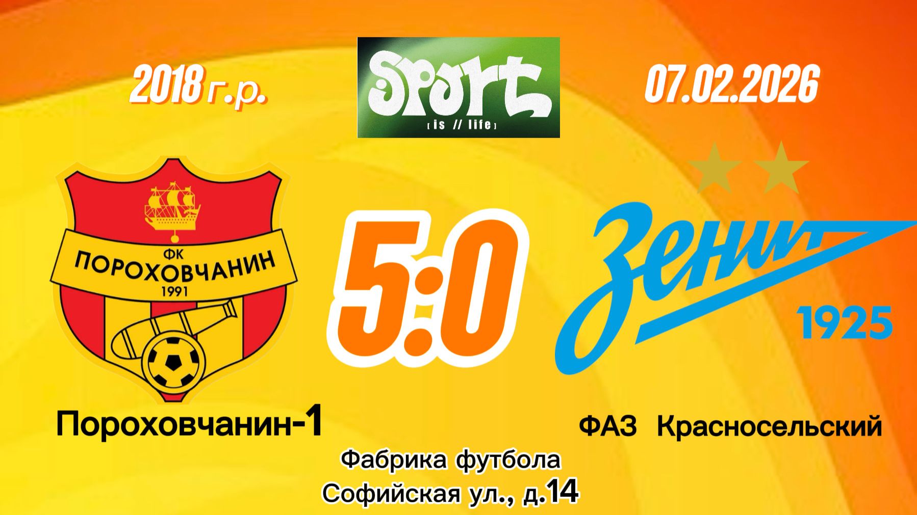 Порох1-ФАЗ Красносельский 5-0 (Igushkin team)