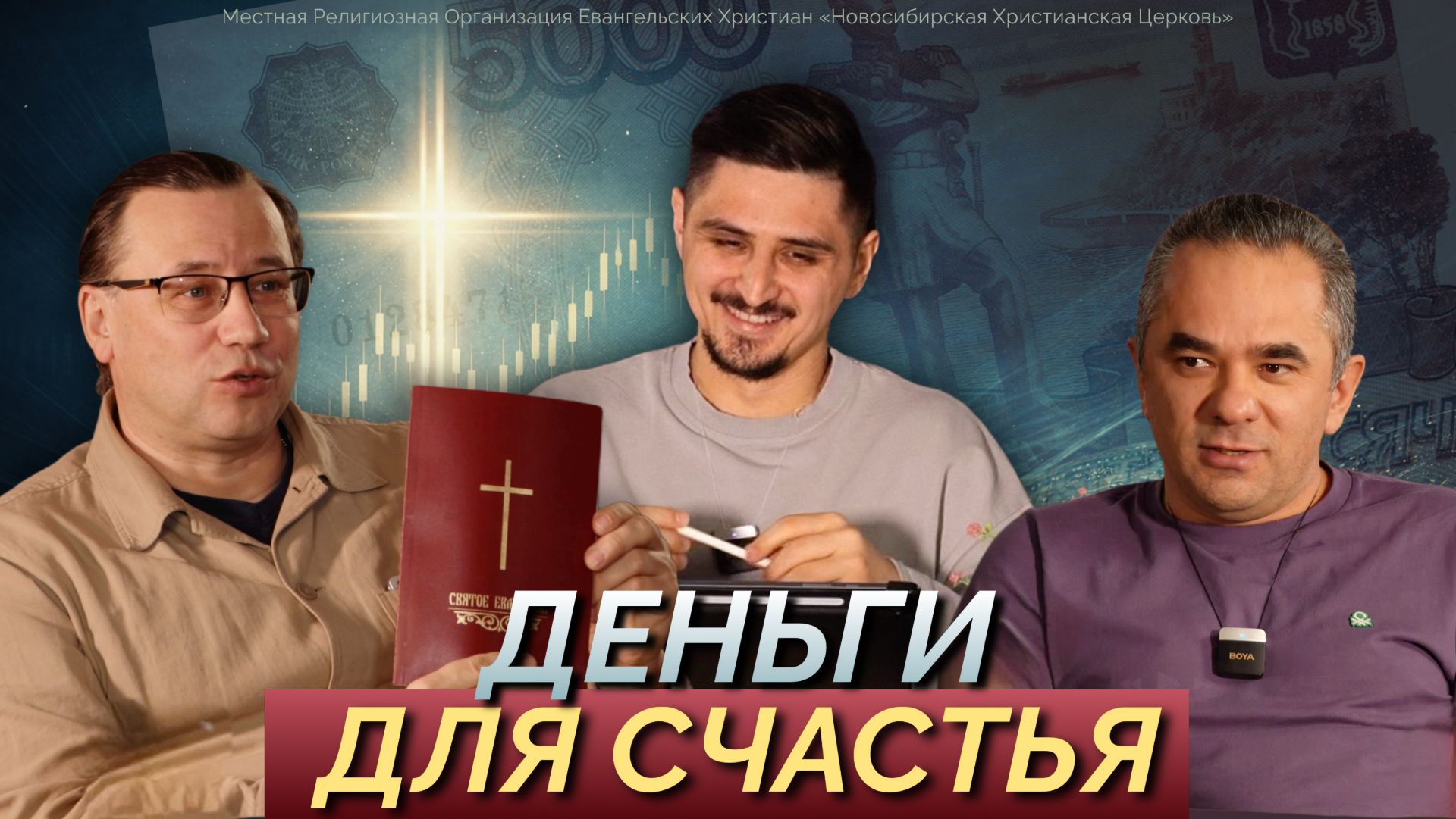 Зачем человеку деньги? | Подкаст с Александром Кухно и Дмитрием Белановым