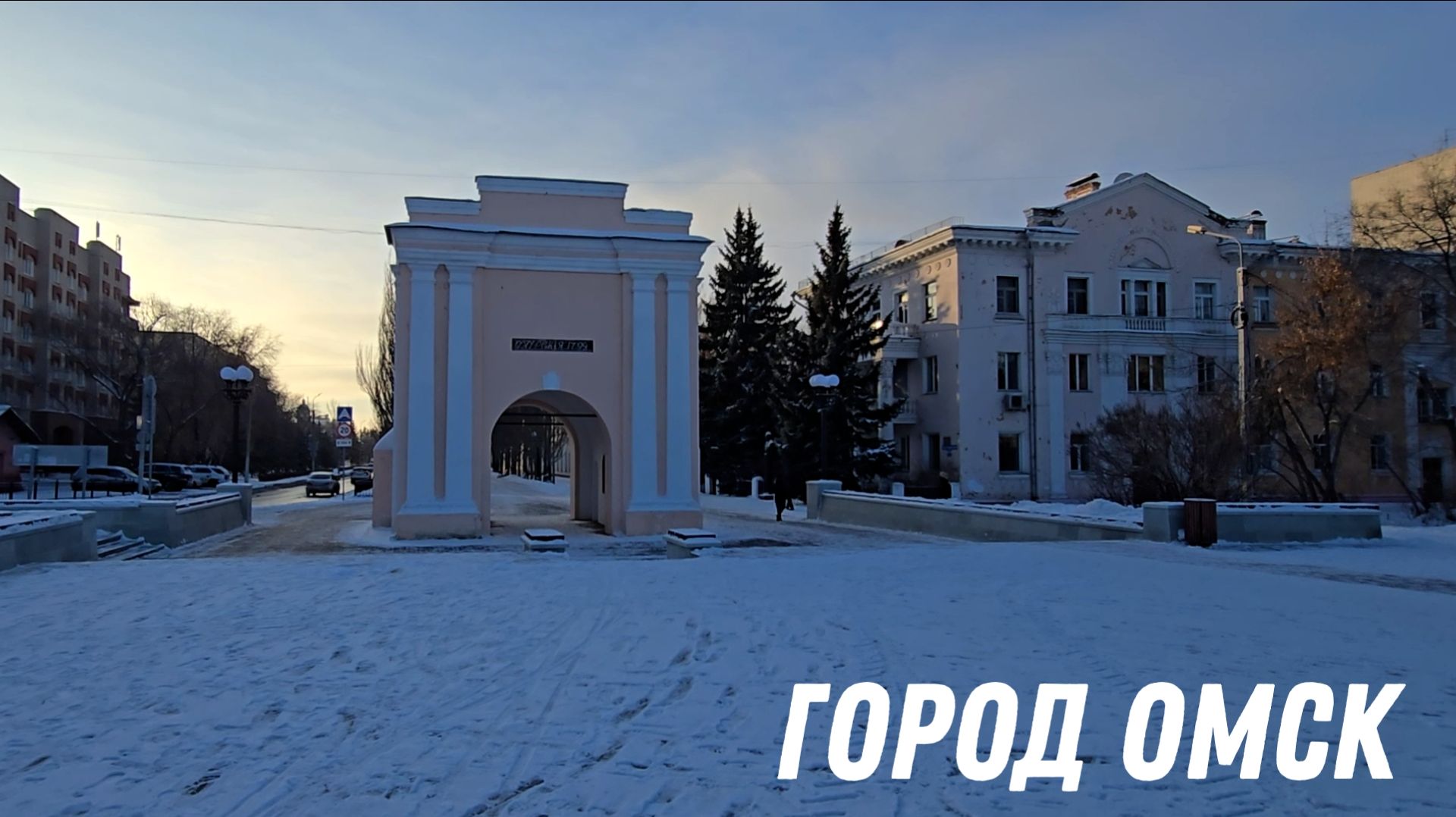 Короткая прогулка по Омску. Скульптура «Рождение счастья». Тарские ворота. G‑Drive Арена