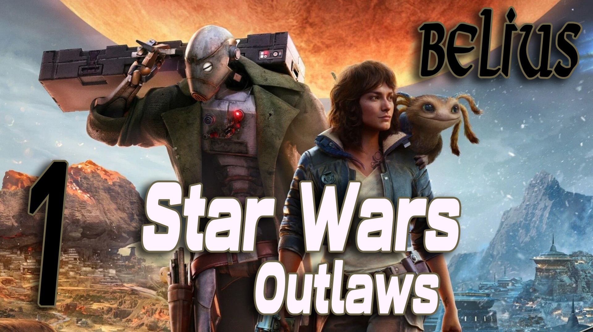 ЗНАКОМСТВО С ИГРОЙ - Star Wars Outlaws #1