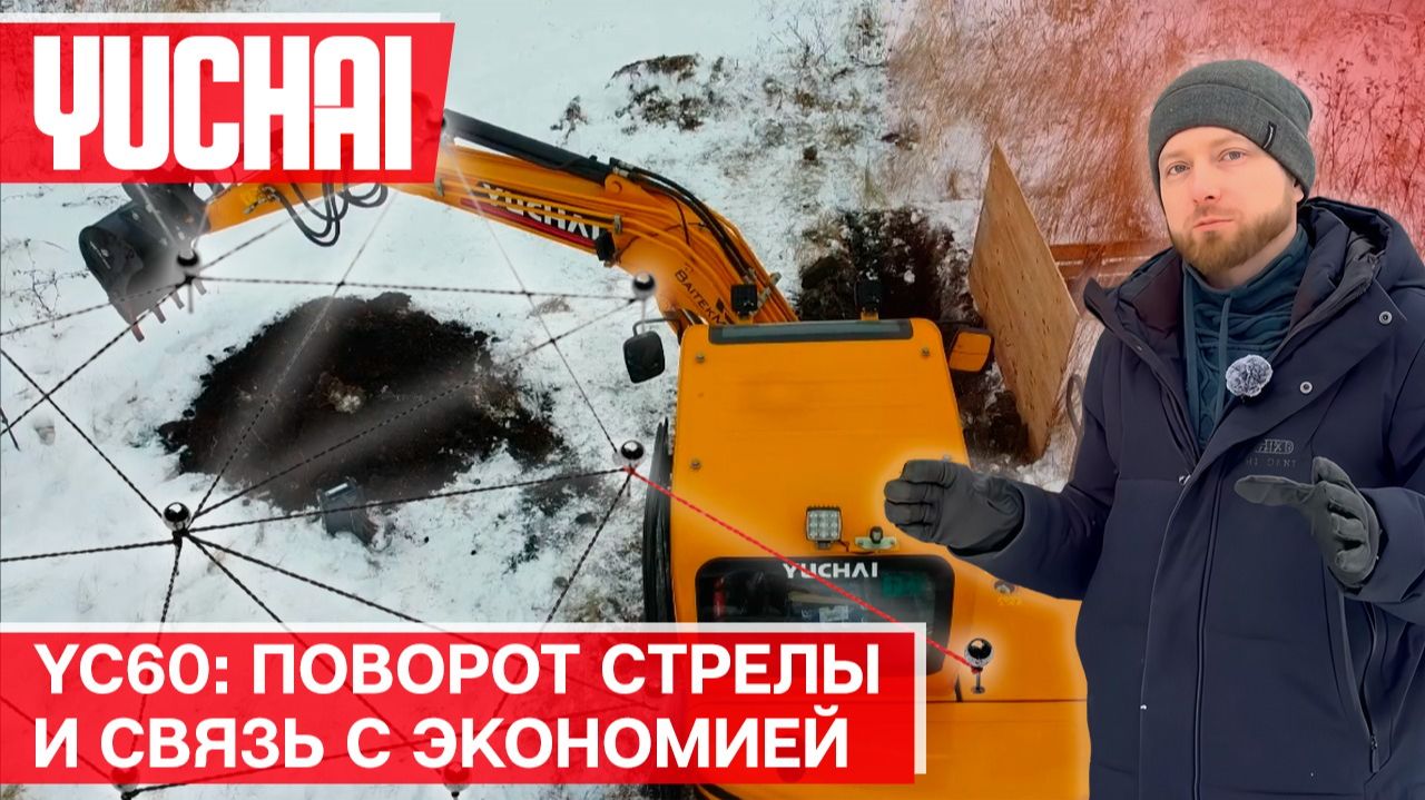 преимущества поворотной стрелы Yuchai