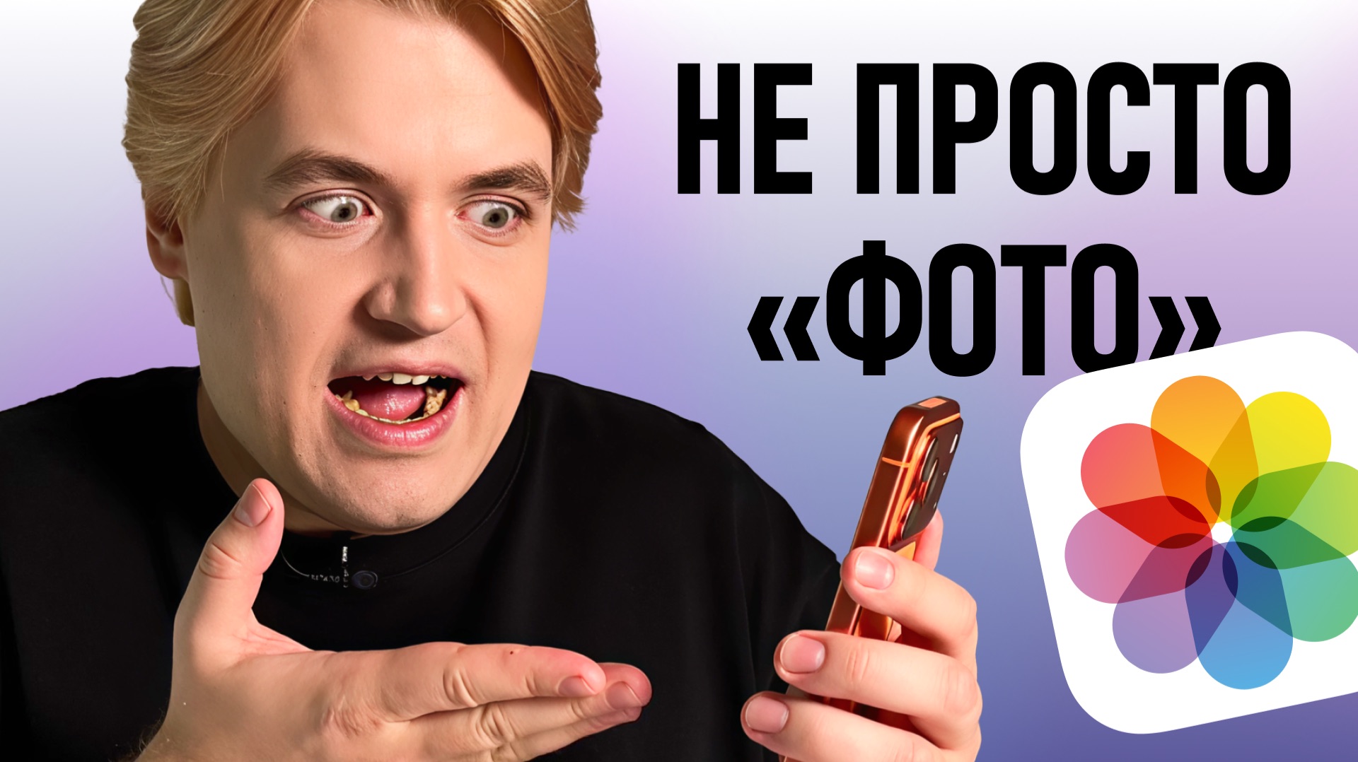 Фишки и секреты приложения Фото (работы с фото) на iPhone