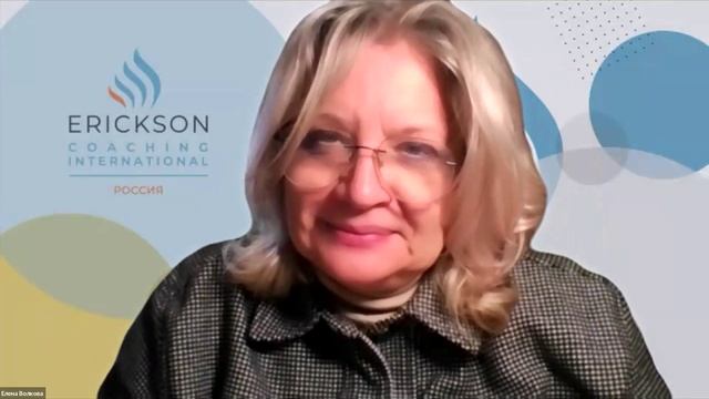 10 Модуль Коучинг, группа экспресс, консультант Волкова Елена