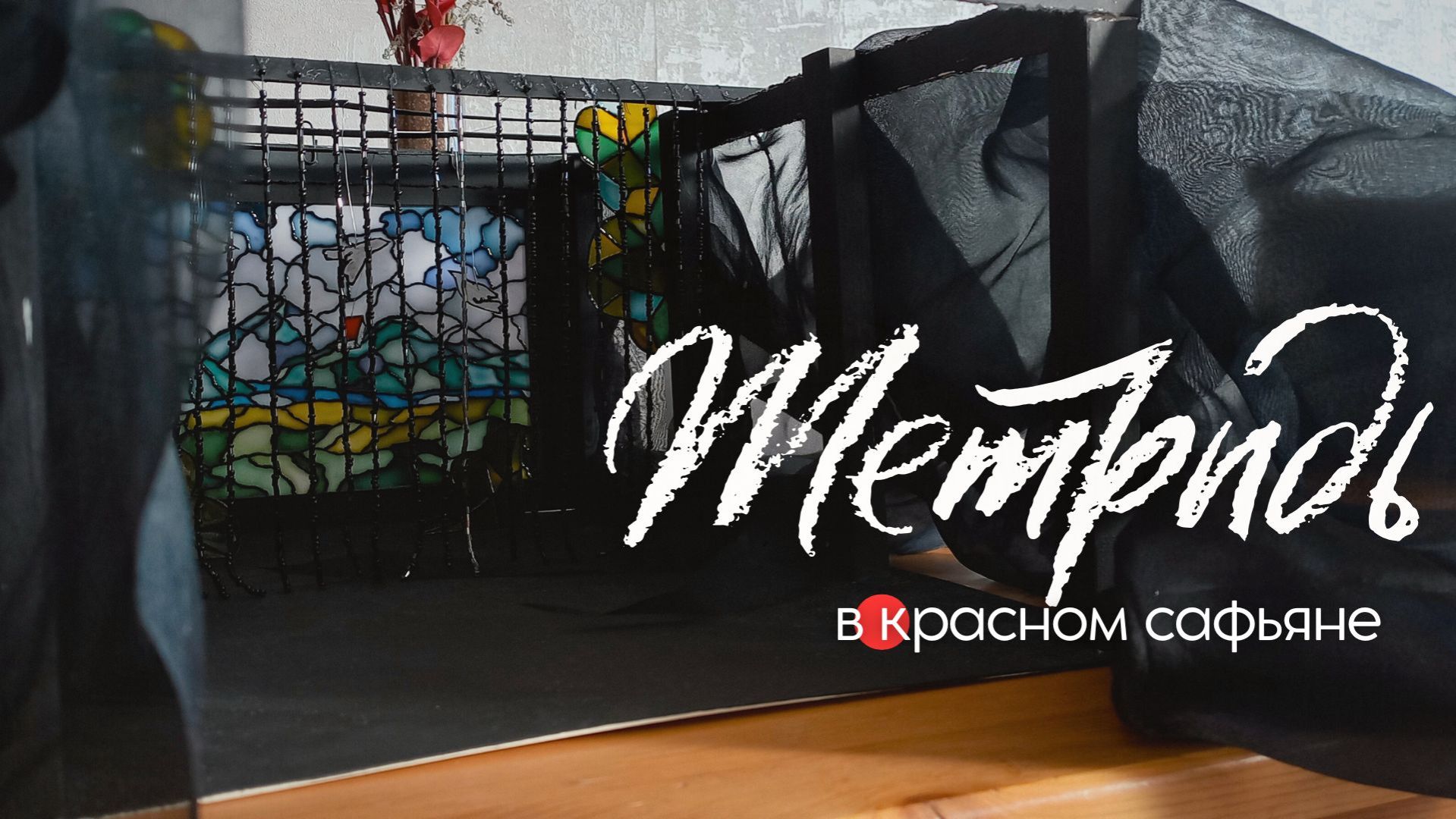 Тетрадь в Красном Сафьяне 📕 Максимилиан Волошин, Тамара Оген