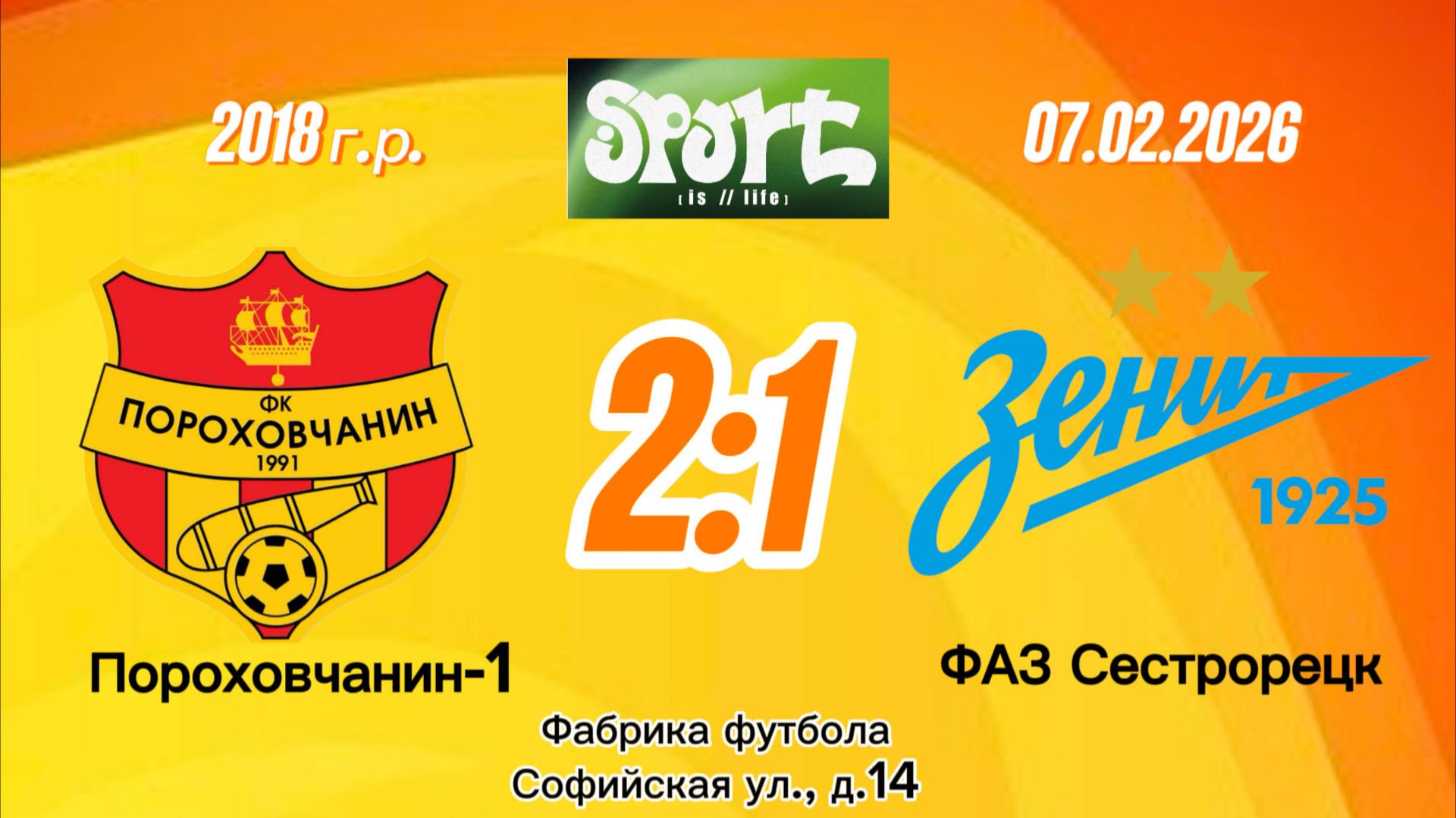 Порох1-ФАЗ Сестрорецк 2-1 (за 1-е место) (Igushkin